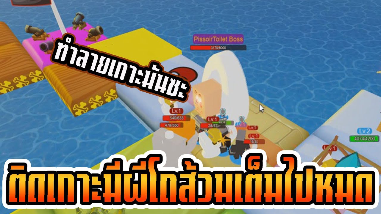 Roblox:Skbd War Tower Defense ปกป้องเกาะจากผีโถส้วมกำลังจะกินคริสตัล🎧🎵🎮 ...