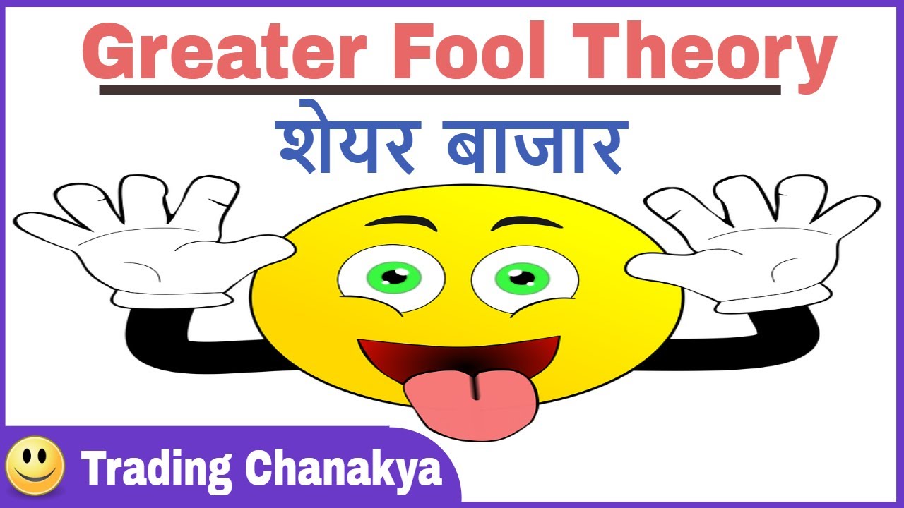 Greater fool theory (stock market) - By trading chanakya - YouTube