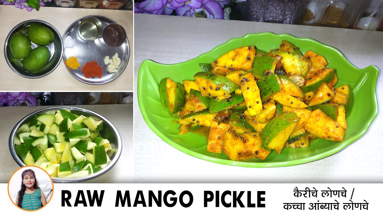 झटपट कैरीचे लोणचे | Kairiche Lonche | कच्चा आंब्याचे लोणचे | Instant ...