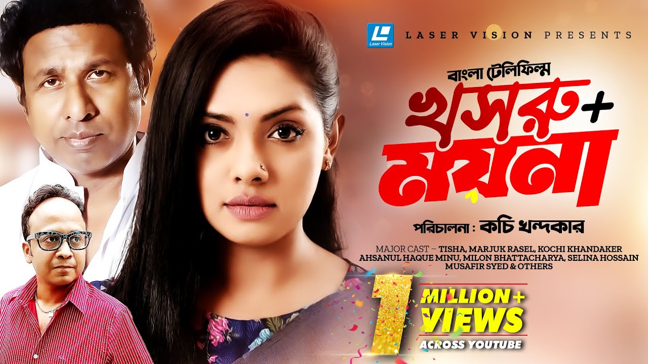 Khosru + Moyna | খসরু+ময়না | Tisha | Marzuk Russell | Musafir Syed ...