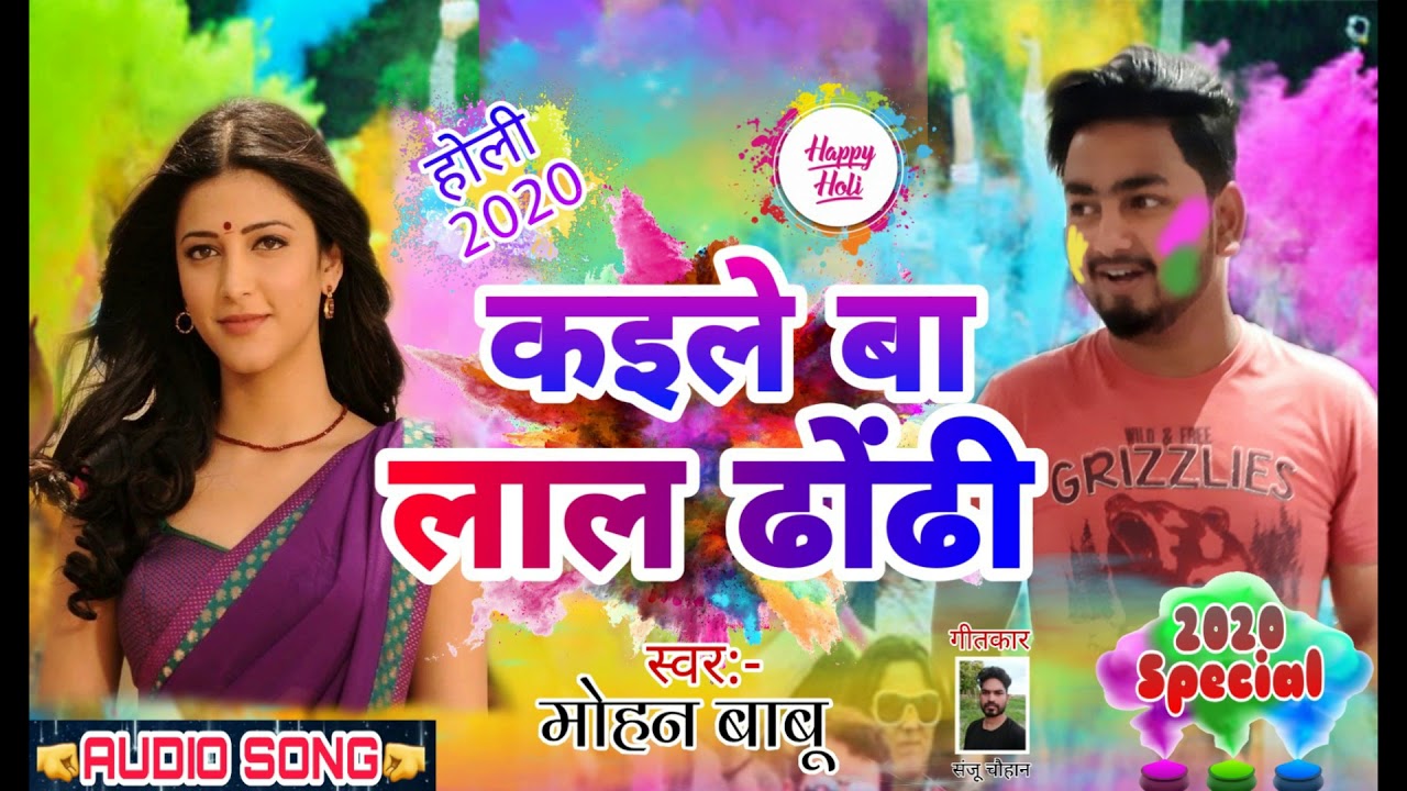 Bhojpuri Holi Song 2020 | #Video | Kaile ba Lal Dhodi - New Holi song ...