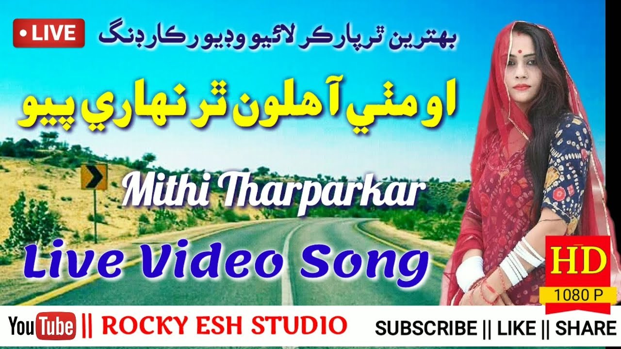O Mithi Aa Haloon Thar Nehare Pyo - Sweet Sindhi Song || Rocky Esh Studio - YouTube