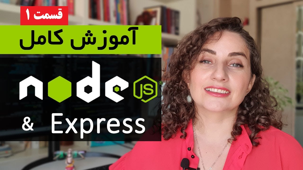 آموزش Node.js [قسمت 1] : دوره کامل آموزش Node.js از مقدماتی تا پیشرفته ...