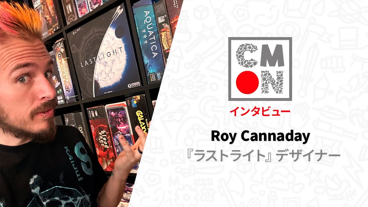 CMON Japanインタビュー 『ラストライト』デザイナーRoy Cannaday - YouTube