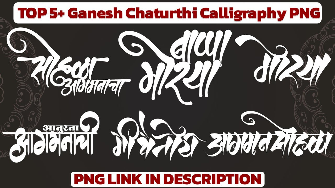 Ganpati Bappa Coming Soon New Style Calligraphy 2020 | Aaturta ...