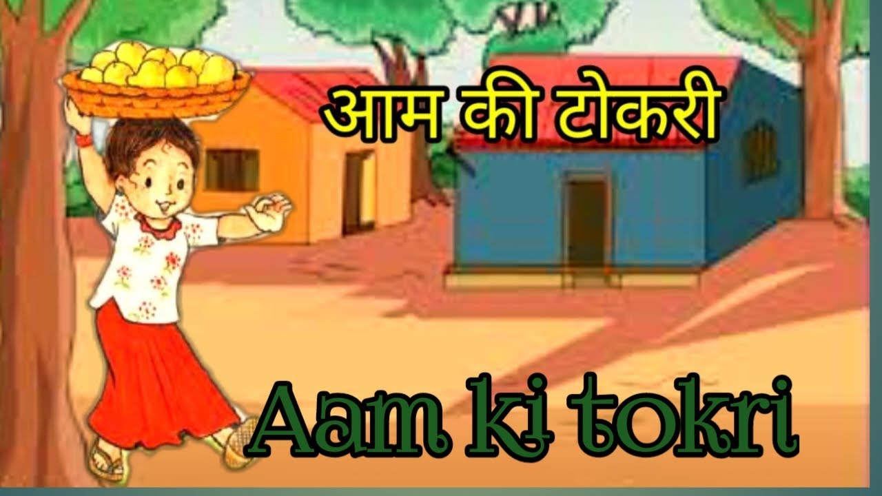 Aam Ki Tokri CBSE Class 3 Hindi NCERT CBSE Syllabus aam-ki-tokri-cbse-class-3-hindi-ncert-cbse-syllabus