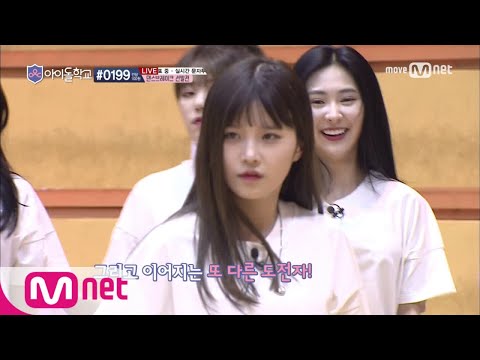 Idol School [2회]'소름돋았어!' #송하영 #이서연 #나띠 #이채영 #박지원 @ 댄스배틀 170720 EP.2