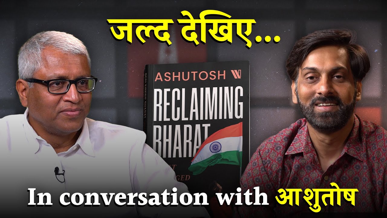 Reclaiming Bharat: 2014 के बाद चुप क्यों हो गए सवाल पूछने वाले? | NL Interviews | Ashutosh - YouTube