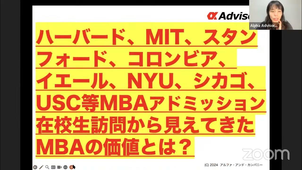 【ハーバード、MIT、スタンフォード、コロンビア、イエール、NYU、シカゴ、USC等MBA】アドミッション在校生訪問から見えてきたMBAの価値とは？ - YouTube