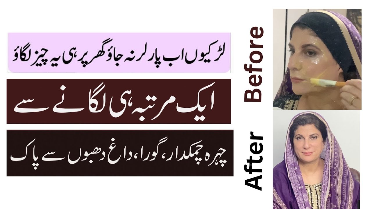 DIY *FACE-LIFT* MASK | Skin Brightening at Home | Glowing Skin After 1 ...