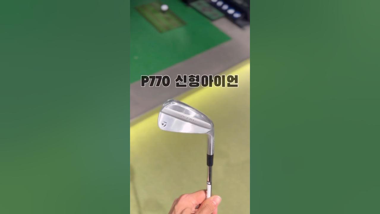 P770 신형아이언 느낌이 어때?! - YouTube