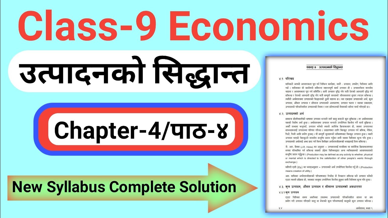 कक्षा ९ अर्थशास्त्र पाठ ४ उत्पादनको सिद्धान्त सम्पूर्ण अभ्यास/Class 9 ...