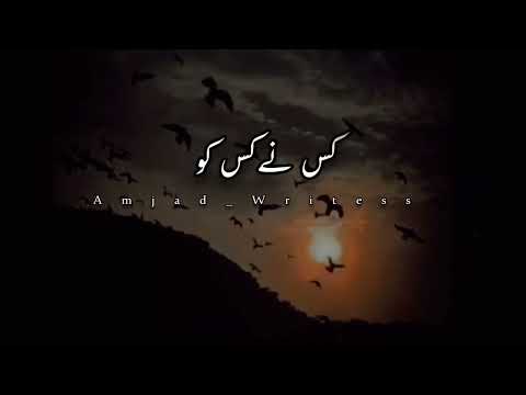 Intar Kar Kis Ne Kis Ko |Urdu Poetry Status Videos 😏#Amjadwritess #short #ytbeta #whatsappstatus