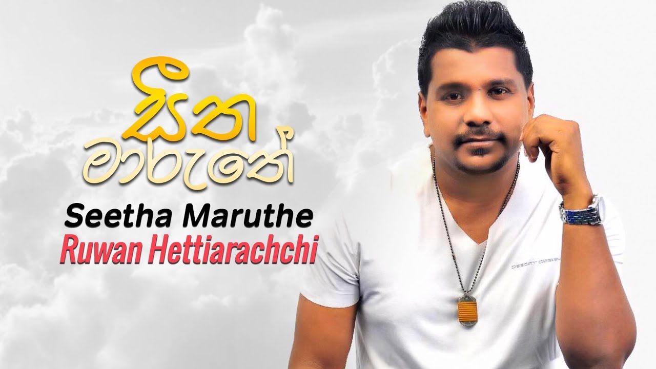 Seetha Maruthe | සීත මරුතේ | Ruwan Hettiarachchi | Official Audio - YouTube