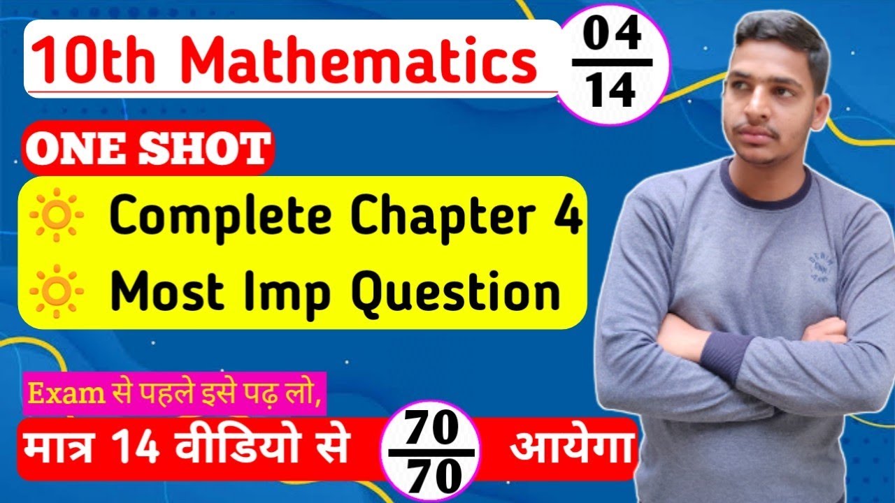 VIDEO 4 : Class 10 Chapter 4 Math One Shot Video : 2025 Exam से पहले ...