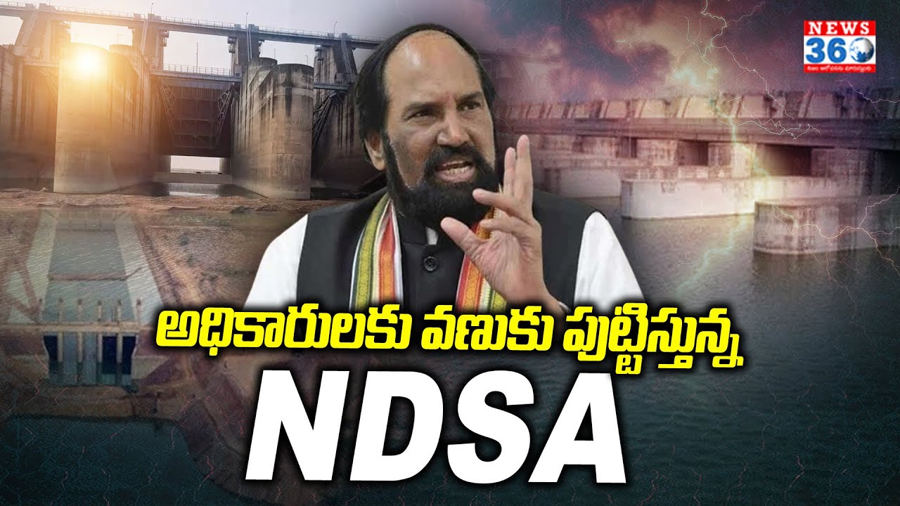 అధికారులకు వణుకు పుట్టిస్తున్న NDSA | NDSA Team Visit To Telangana ...
