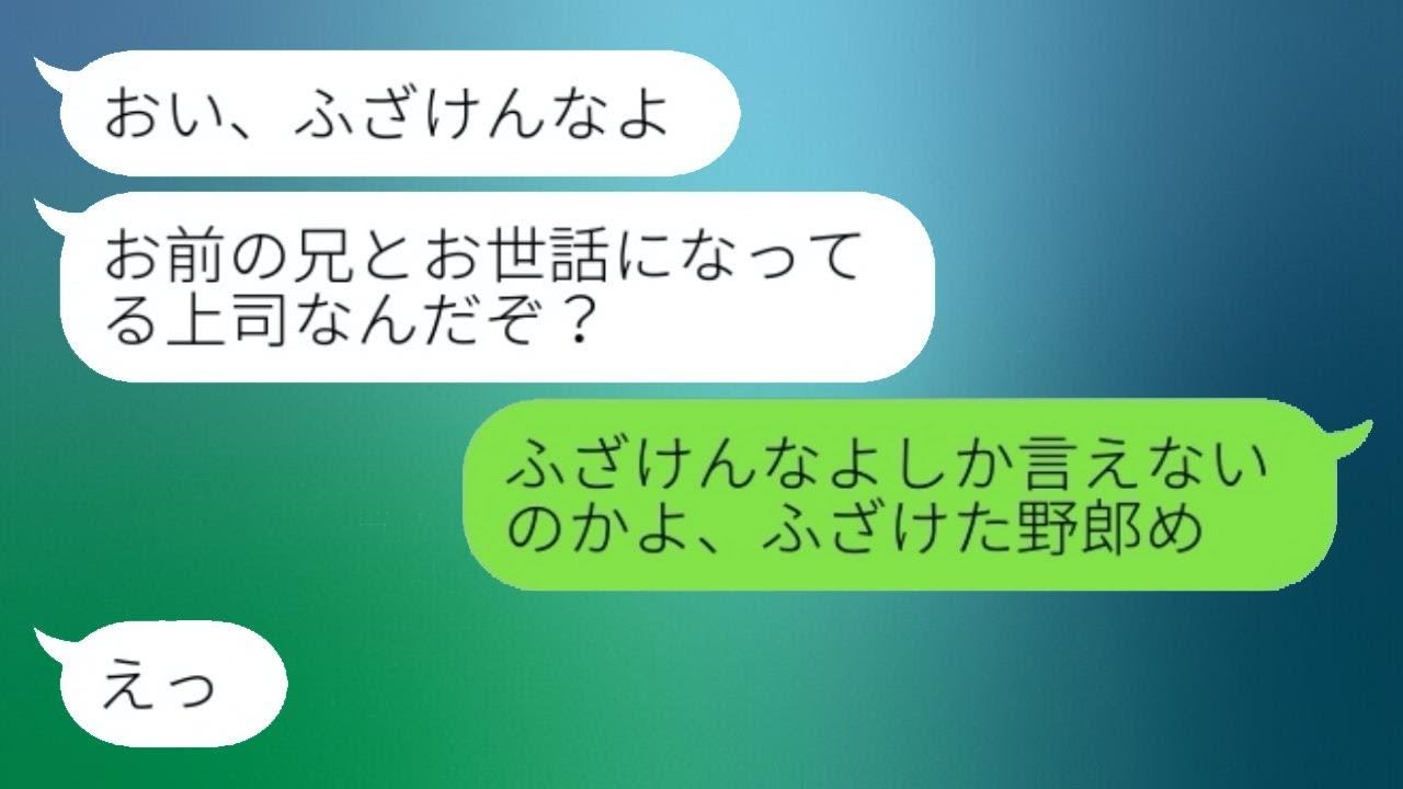 上司を妹の自宅に無理やり泊めようとするおバカな兄。「昇進のためだ！」と言い訳するが、その行動が非常識だと誰かに知らせたところ… - YouTube
