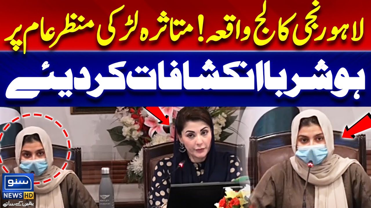 Shocking Revelations of Girl | PGC Incident | Lahore | Breaking News ...