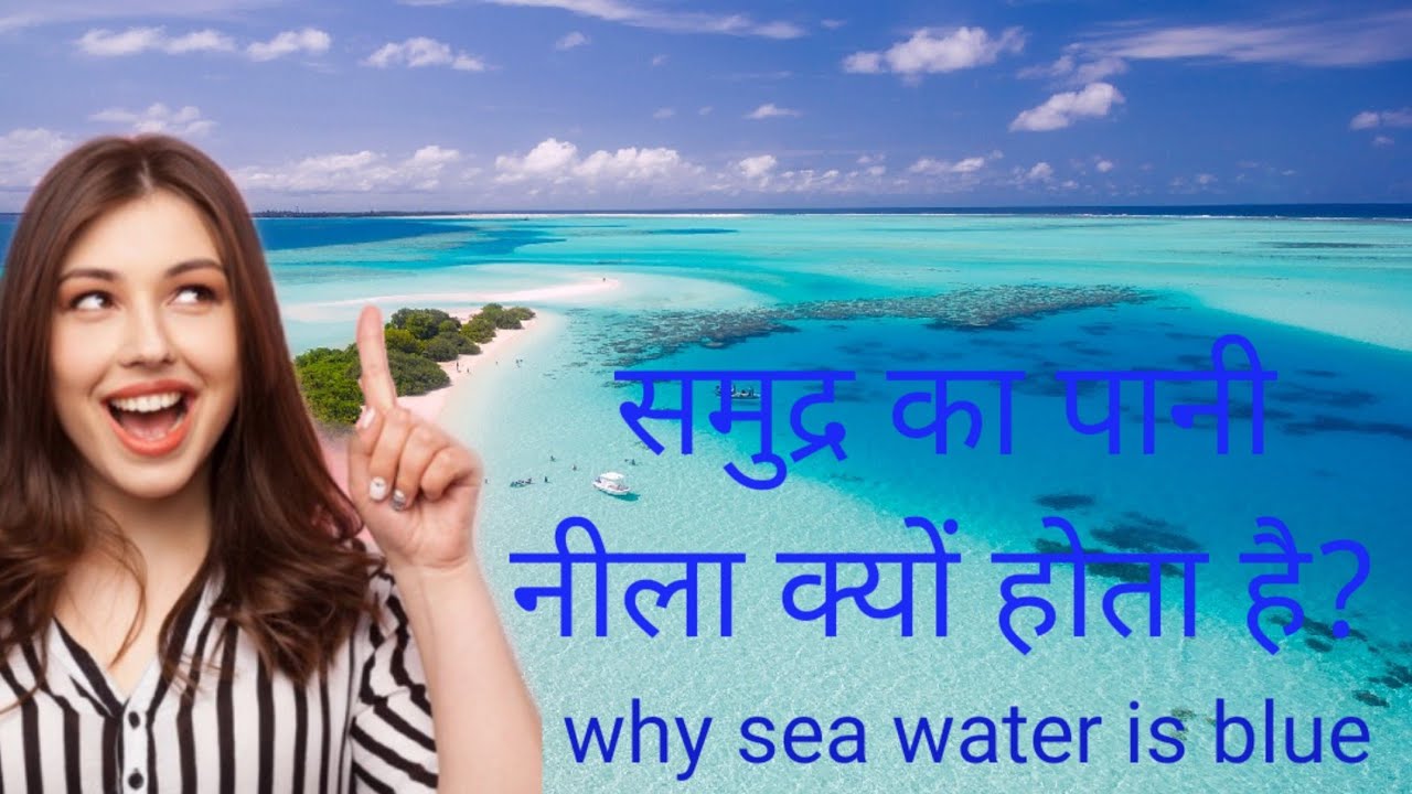 Why sea water is blue" 😬😧🌅 - YouTube