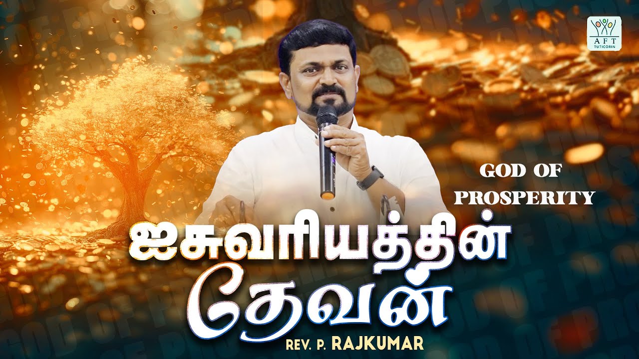 ஐசுவரியத்தின் தேவன் || God of Prosperity || Rev. P. Rajkumar - YouTube