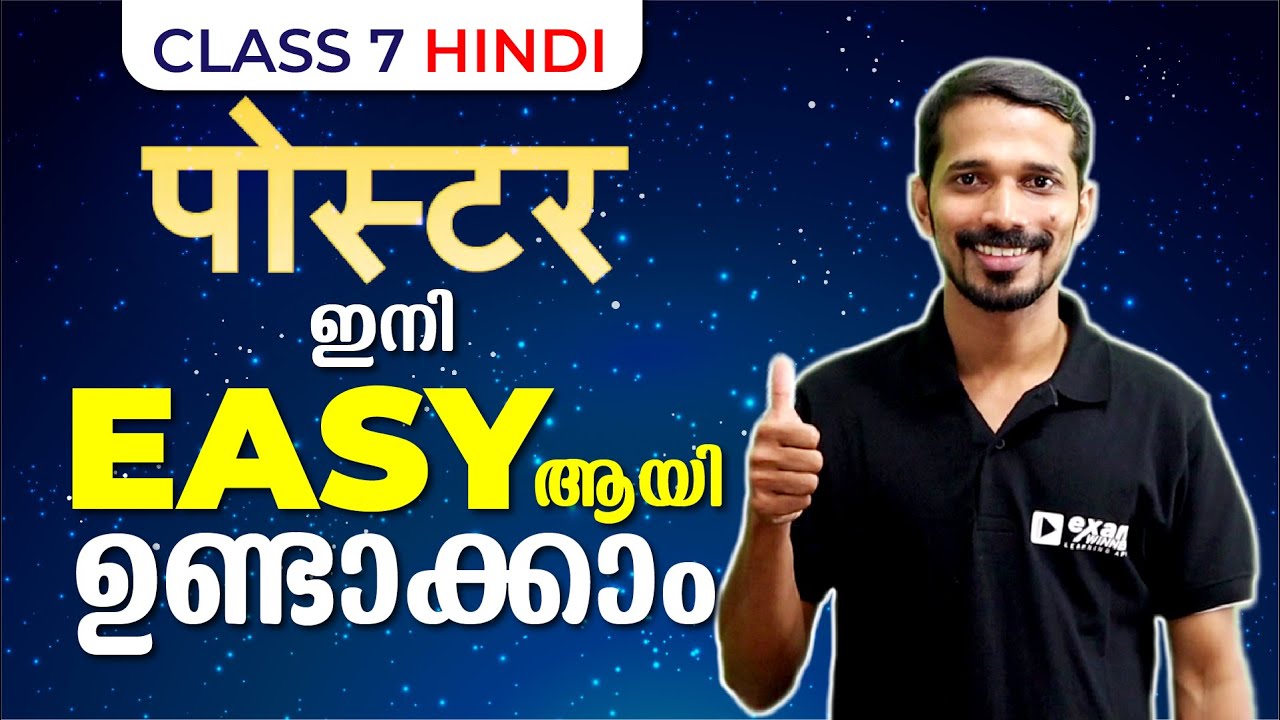 Class 7 hindi | Poster | Poster ചോദിക്കാത്ത Question paper ഉണ്ടാവില്ല ...