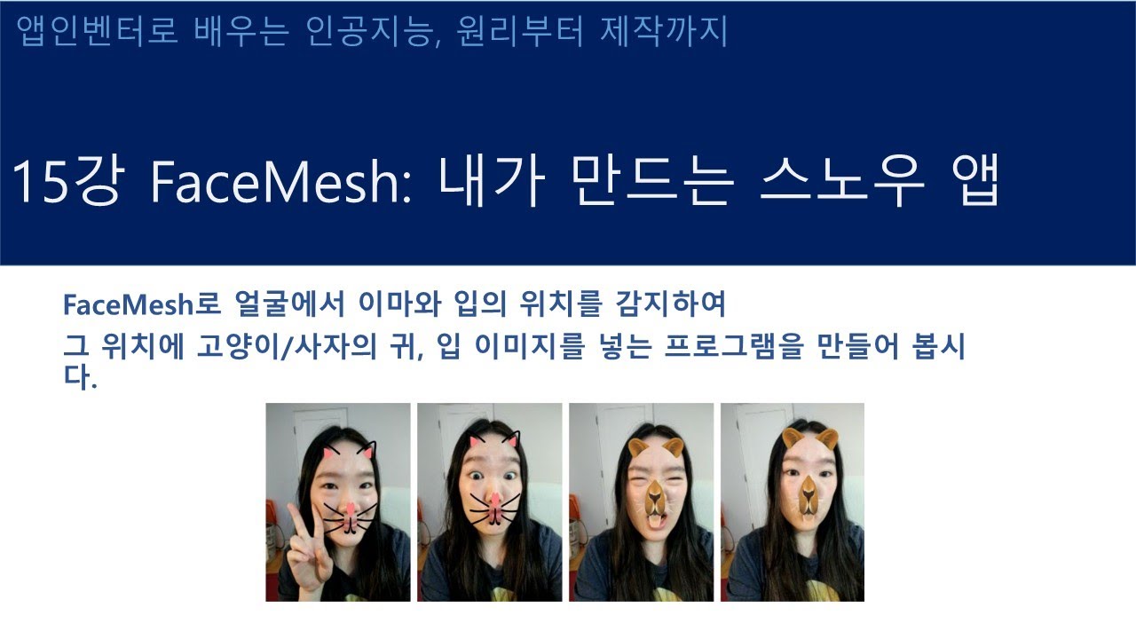 15강 Facemesh응용 - YouTube