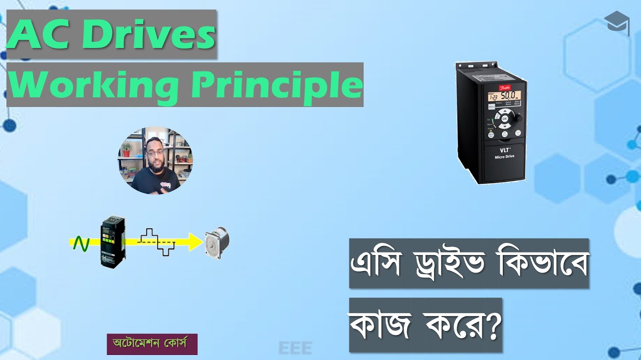 AC Drive Working Principle II এসি ড্রাইভ ওয়ার্কিং প্রিন্সিপাল II ...