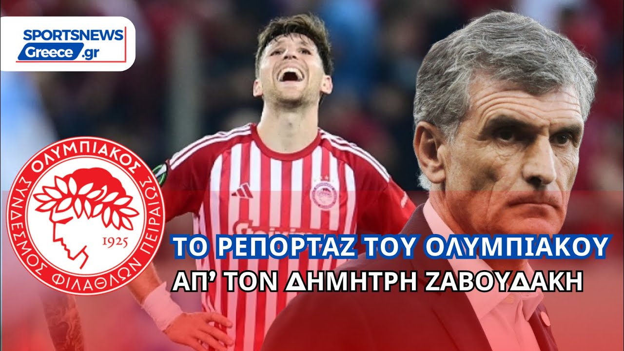 Μεγάλη απώλεια για τους ερυθρόλευκους ενόψει της συνέχειας #olympiacos ...