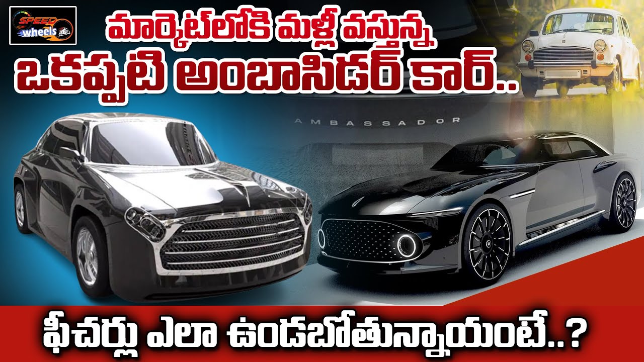 HM Ambassador Car Real Story | New 2022 Ambassador EV | 2022 Ambassador ...