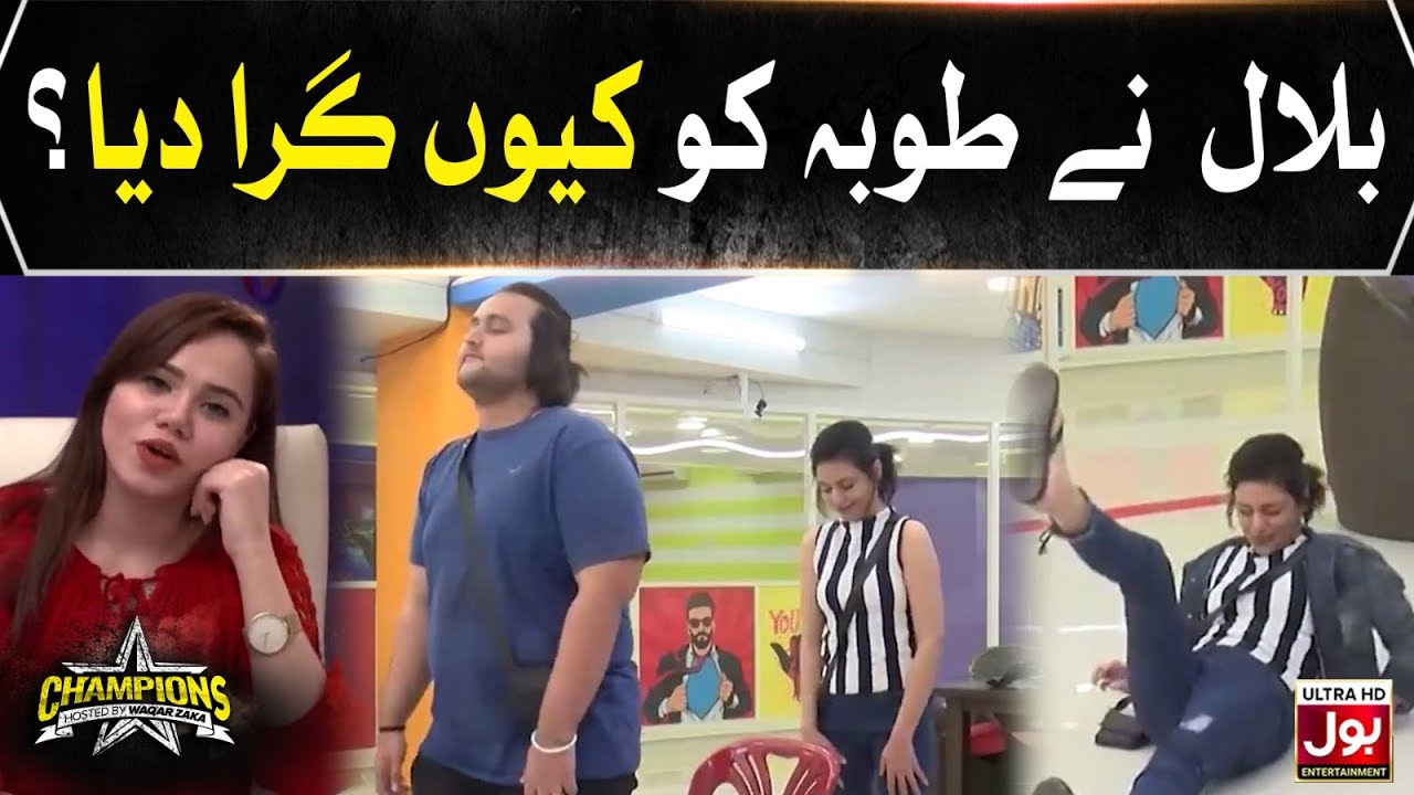 Bilal Ne Tooba Ko Kyun Gira Diya? | Waqar Zaka | Champions | BOL ...