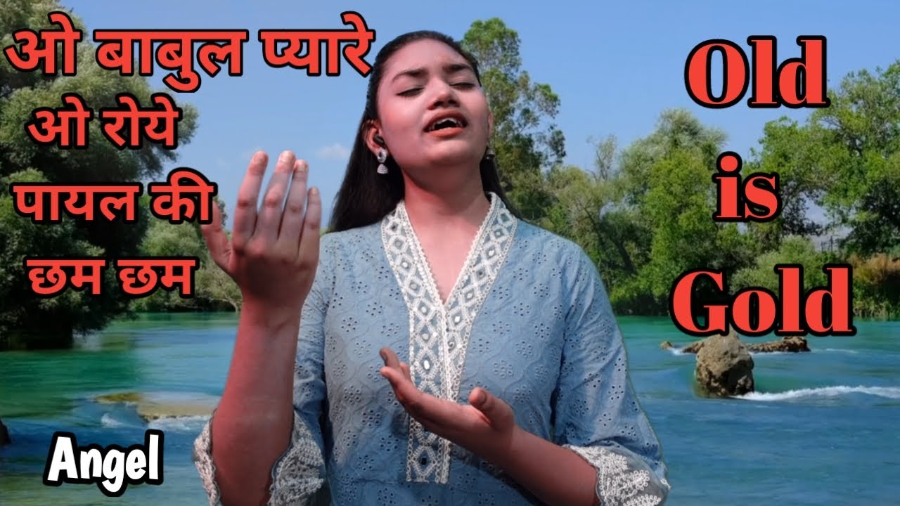 ओ बाबुल प्यारे । ओ रोए पायल की छम-छम । O Babul Pyare I Superhit ...