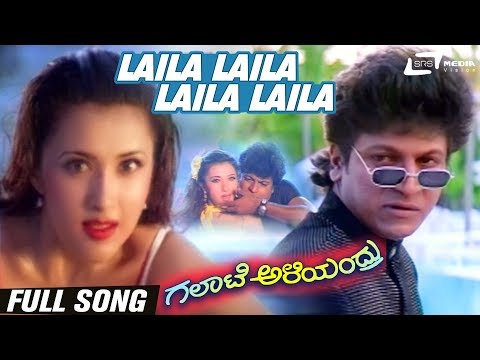 Laila Laila | Galate Aliyandru | Shivarajkumar | Sakshi Shivanand | Kannada Full Video Song