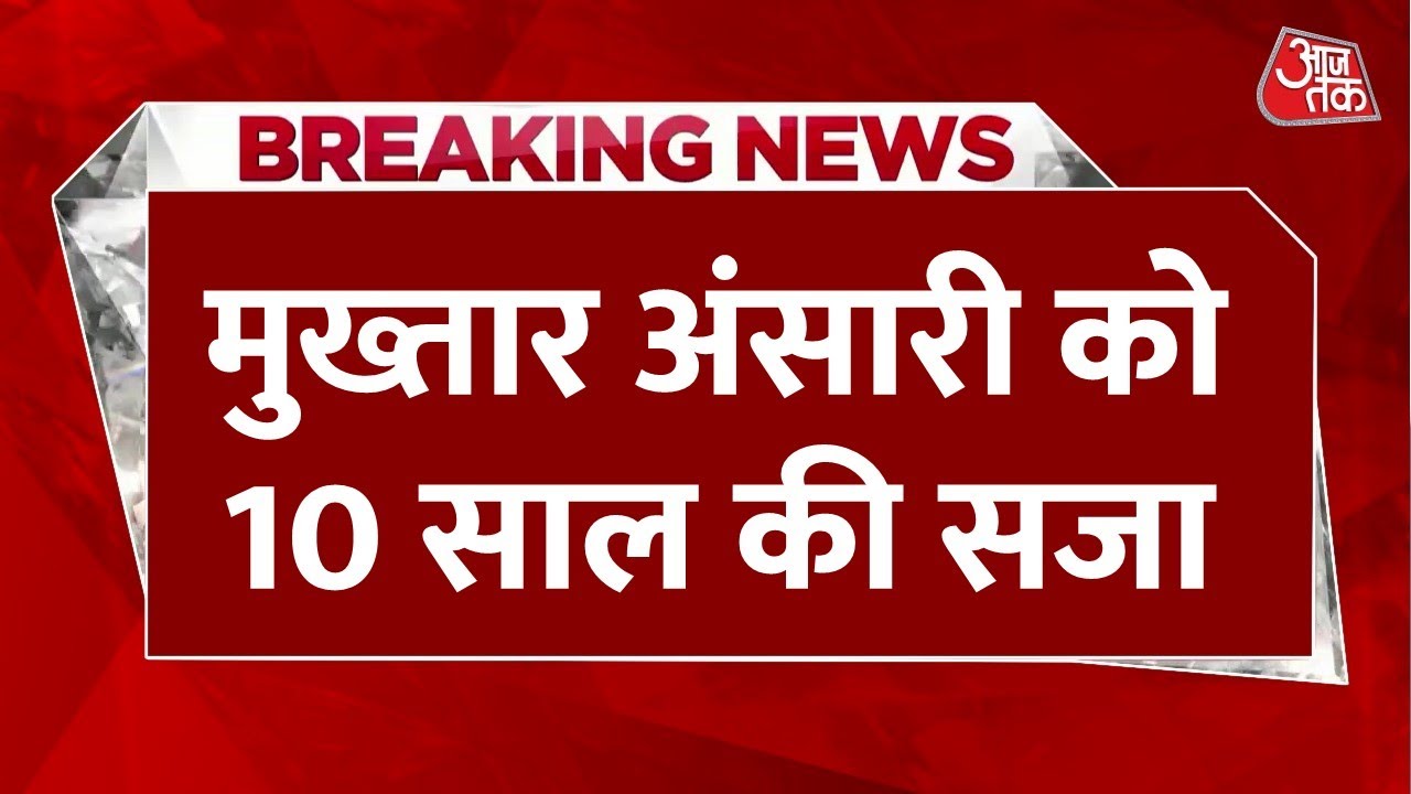 Mukhtar Ansari LIVE Updates: Mukhtar Ansari पर सबसे बड़ा फैसला ...