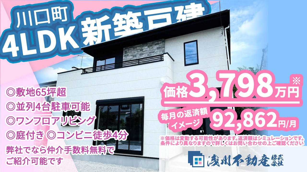 【仲介手数料無料 八王子の不動産】浅川不動産 川口町 新築一戸建 4LDK 敷地65坪超 並列4台駐車可能 ワンフロアリビング 庭付き コンビニ徒歩4分 - YouTube