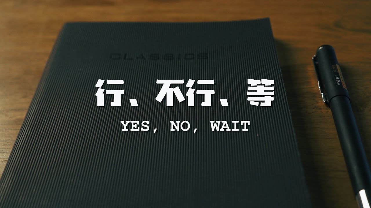 Yes, No, Wait (Short Film) - YouTube