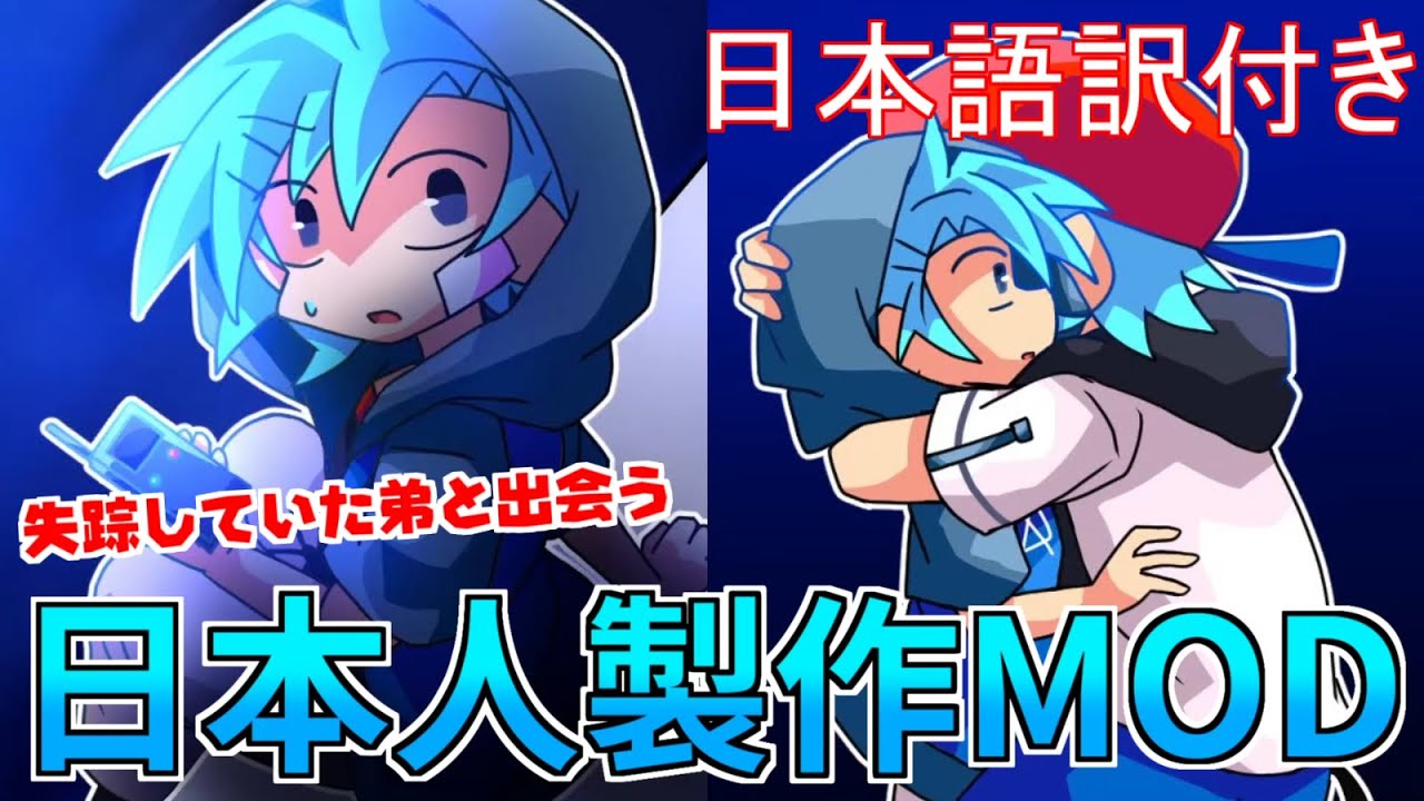 【FNF】BFに弟がいた！？(日本語訳)『vs Little Bro DEMO』 - YouTube