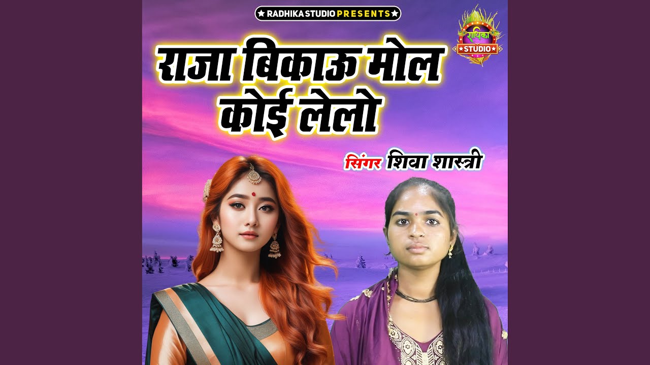 Raja Bikau Mol Koi Lelo - YouTube