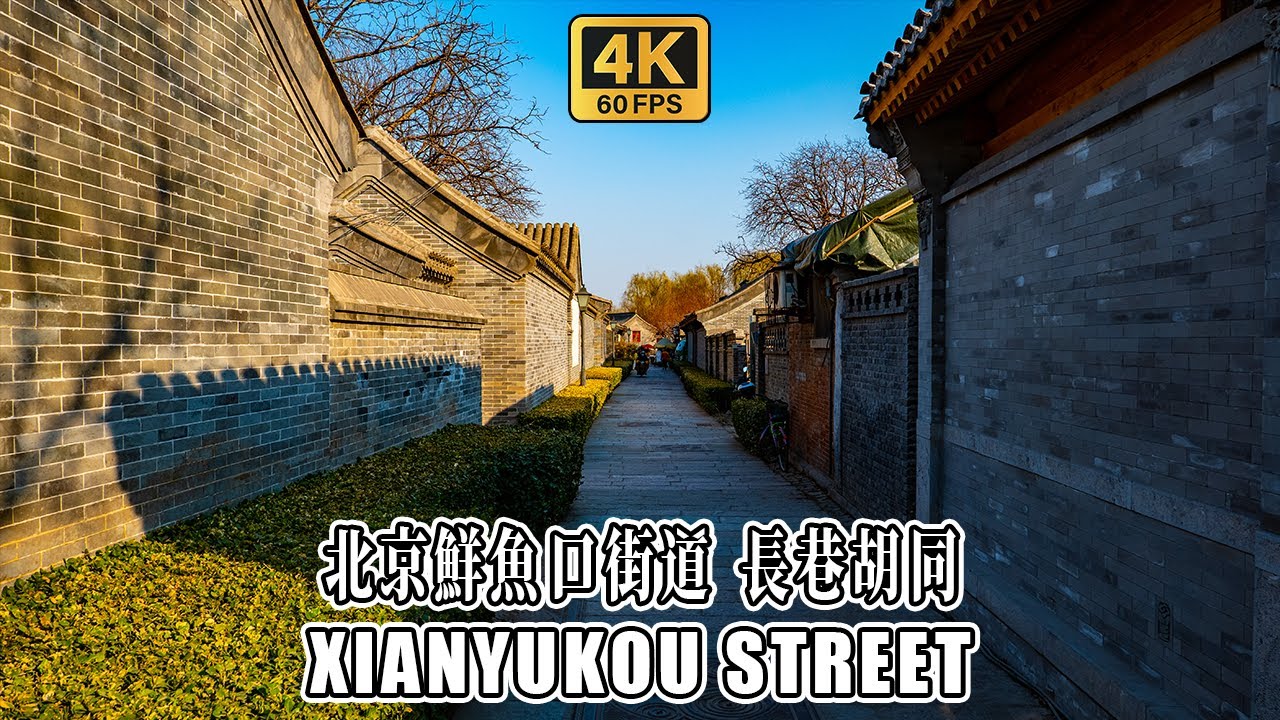 4K Virtual Walking Tour 4K HDR City Walk | Alleys around Xianyukou ...