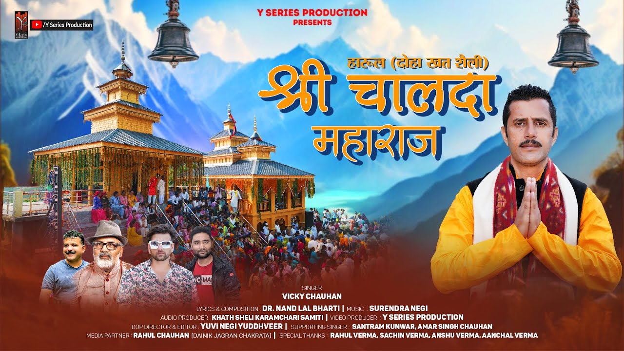 Chalda Maharaj Harul | Vicky Chauhan | New Pahadi Video | Jaunsari ...