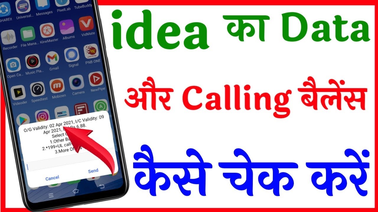 idea sim ka data balance kaise check karen| idea sim ka data check ...