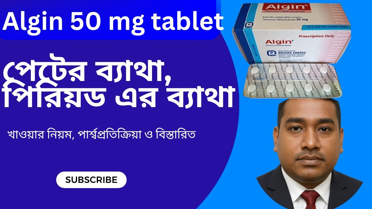 Algin 50 Mg Tablet কি কাজ করে? - YouTube
