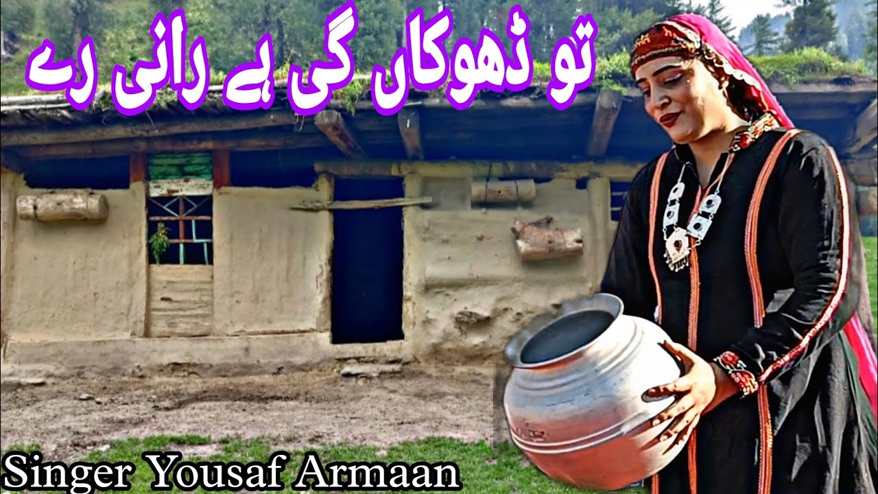 GOJRI SONG || SINGER YOUSAF ARMAN || LYRICS JAN MOHD HAKEEM - YouTube