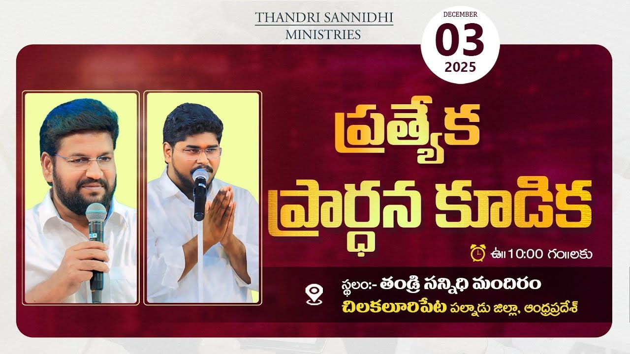 Thandri Sannidhi Ministries ll 03-12-2025 ll Special Prayer Meeting ...