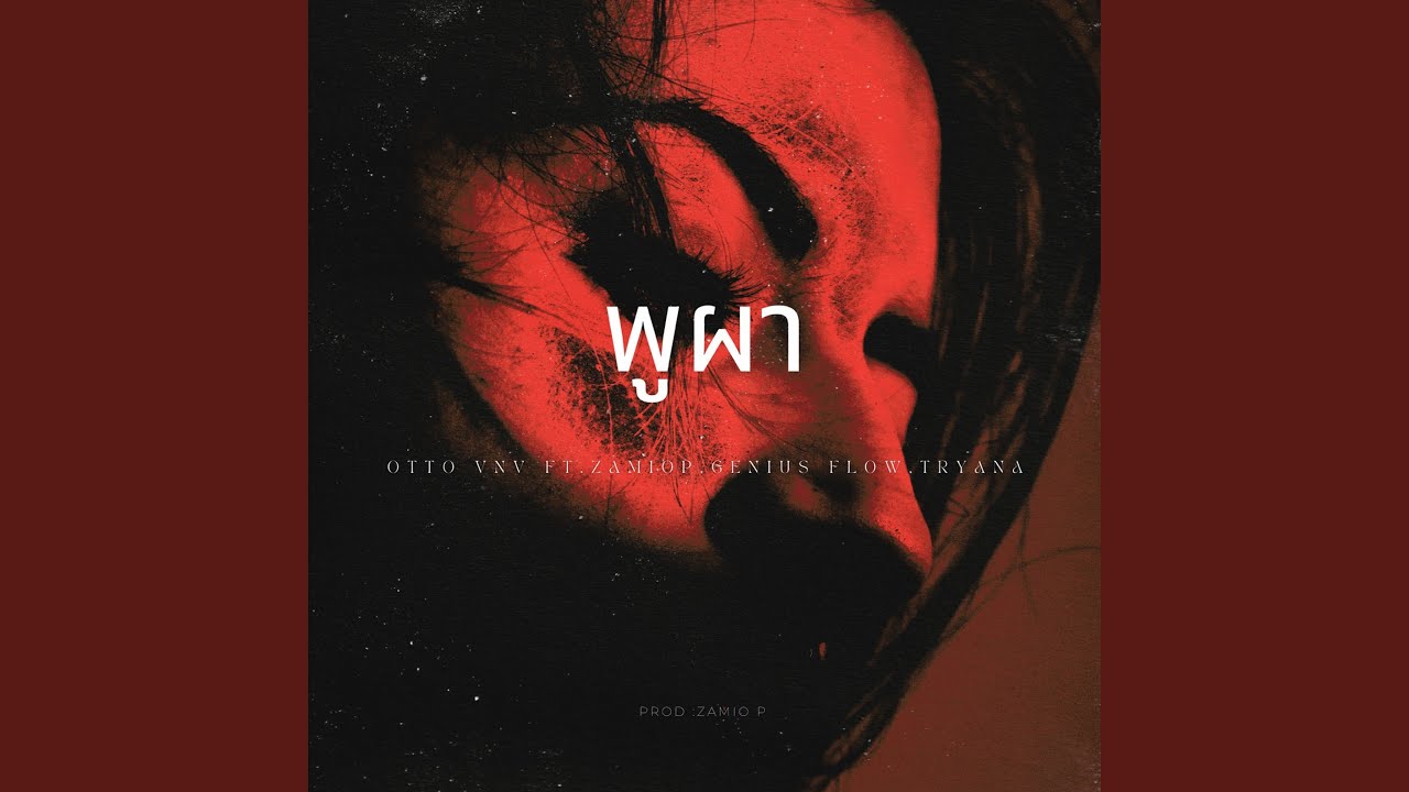 พูผา (feat. Zamio P, GENIUS FLOW, Tryana) (Rock Version) - YouTube