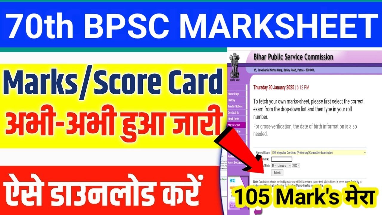 70th BPSC Marksheet Check Kaise Kare|| 70th BPSC Marksheet Download ...