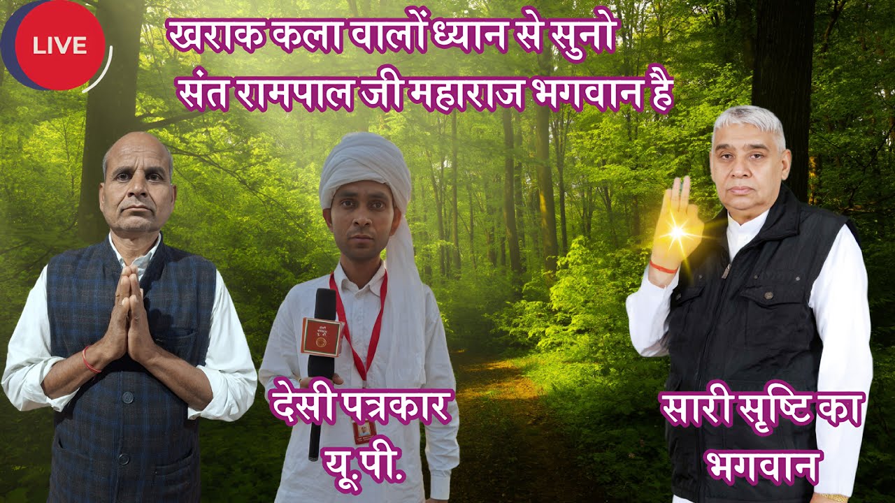 Desi Patrakaar UP is live खरक कला वालों ध्यान से सुन लो संत रामपाल जी ...