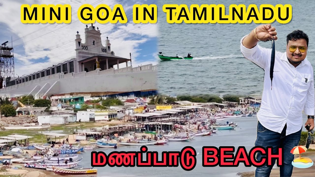 மணப்பாடு BEACH | MINI GOA IN TAMILNADU | HELLO GANESH - YouTube