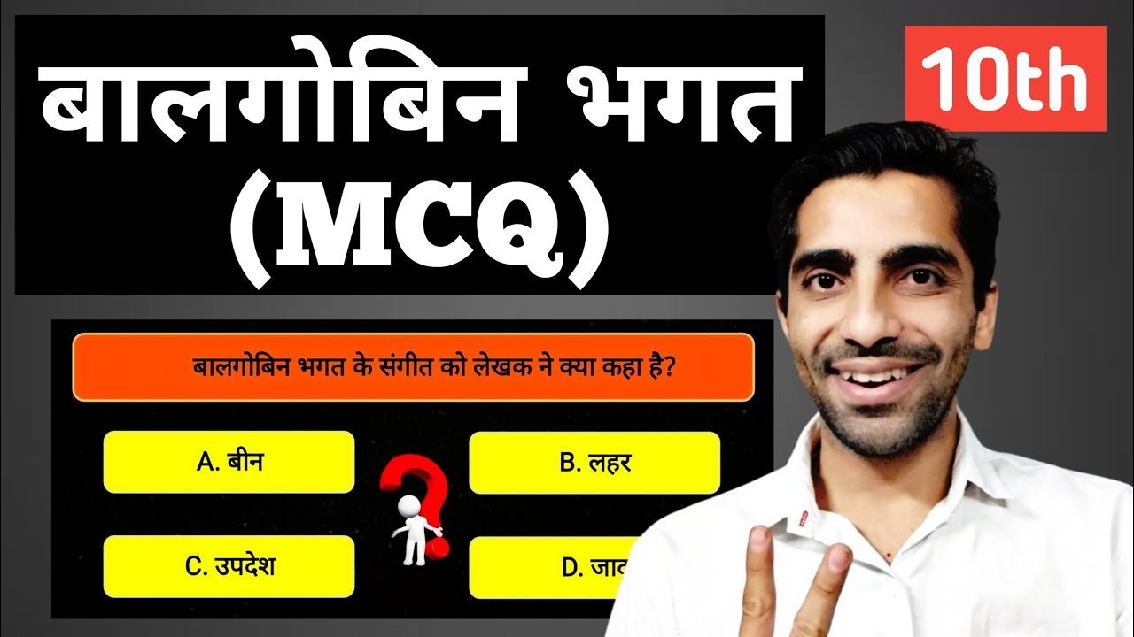Balgobin Bhagat MCQ Questions And Answers Class 10 Hindi Balgobin balgobin-bhagat-mcq-questions-and-answers-class-10-hindi-balgobin