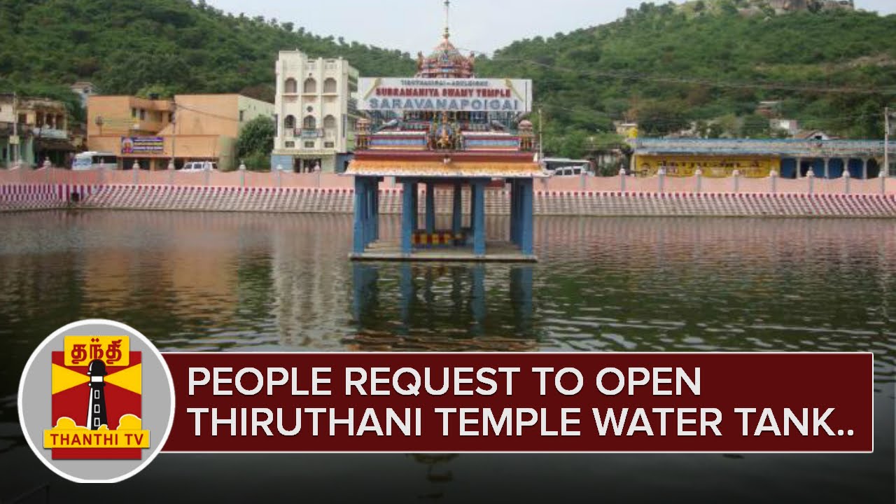 People request to open Thiruthani Murugan Temple Water Tank | Thanthi ...