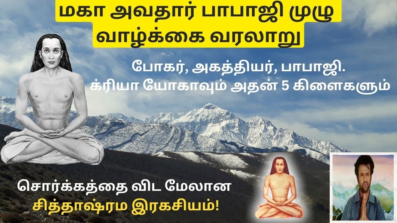 5000 Years Old Maha Avatar Baba Ji Life History in Tamil ...